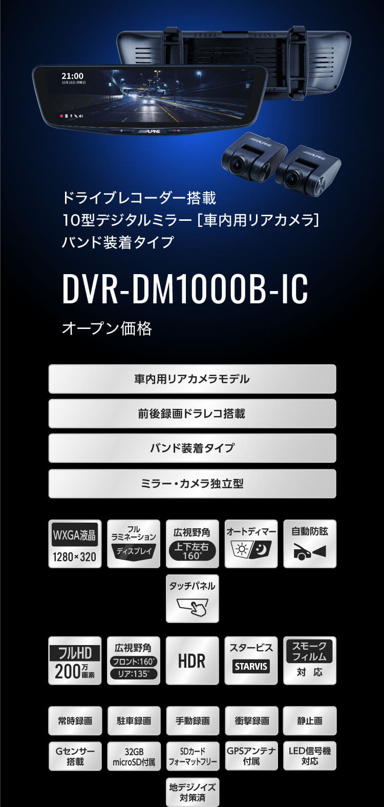 ドライブレコーダー搭載 10型デジタルミラー[車内用リアカメラ] DVR-DM1000B-IC | カー用品 アルパイン(ALPINE Japan)