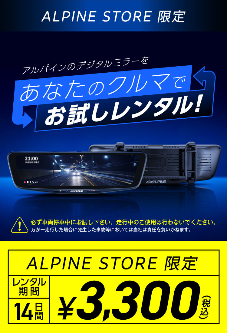 カー用品 アルパイン(ALPINE Japan)