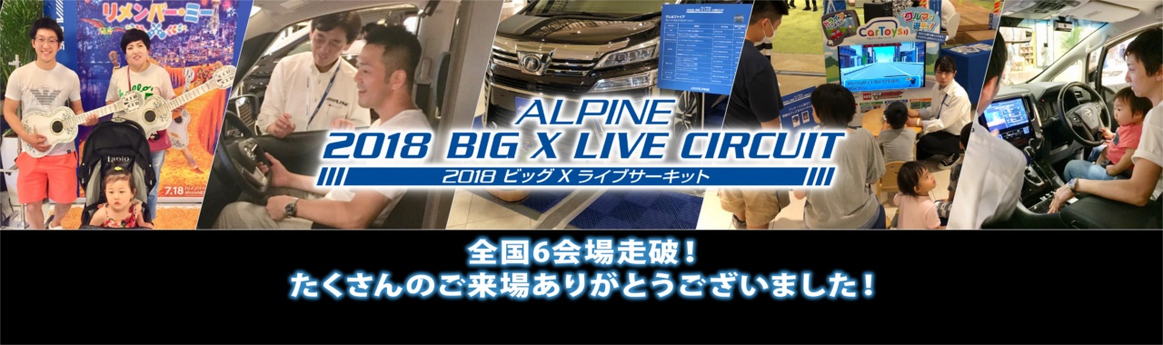アルパイン | ALPINE Japan