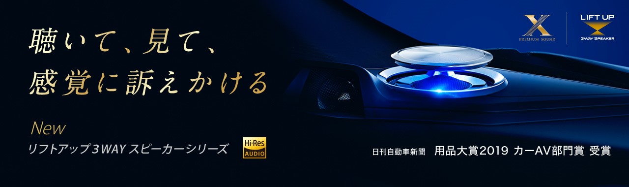 アルパイン | ALPINE Japan